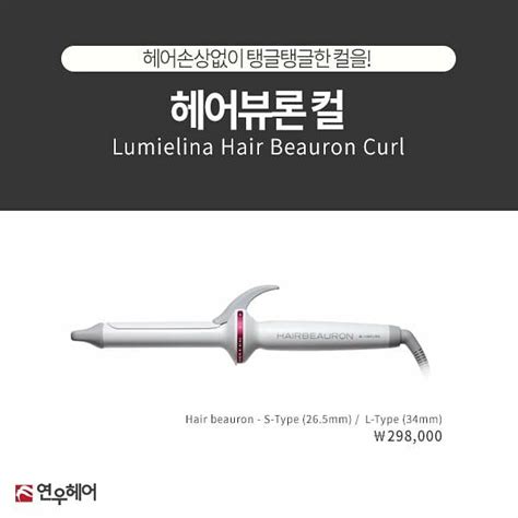 연우의 헤어 시크릿 고데기 추천 아이롱 추천🖤 헤어손상없는 류미에리나 헤어뷰론 컬