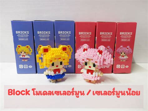โมเดลบล็อคเซเลอร์มูน Sailor Moon Brick Block Th