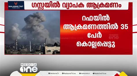 അടങ്ങാത്ത ചോരക്കൊതി ഗസ്സയിൽ വ്യാപക ആക്രമണം 24 മണിക്കൂറിനിടെ മരിച്ചത്
