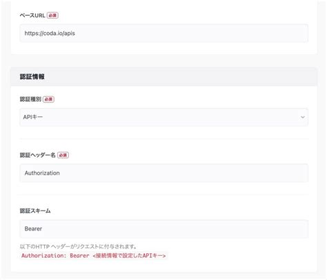 Coda Apiを利用したデータ連携の実践ガイド｜connector Builderでのカスタムコネクタ作成事例