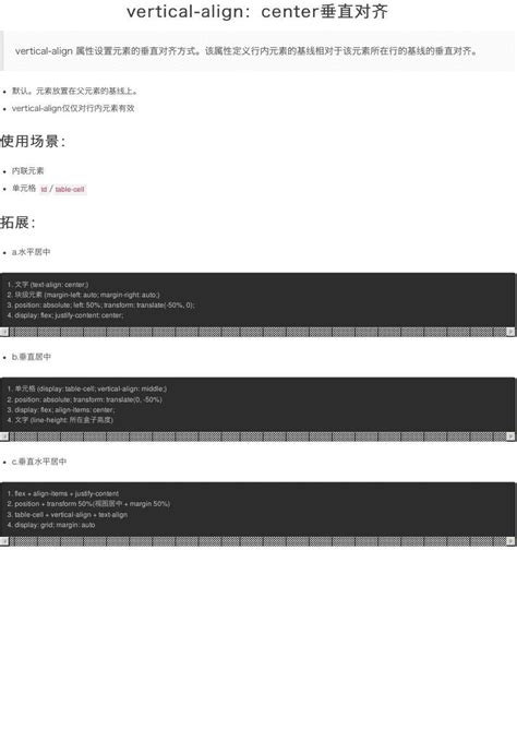 vertical align：center垂直对齐 word文档在线阅读与下载 免费文档
