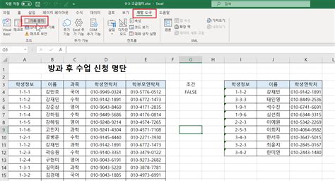 엑셀 매크로andvba 고급 필터 매크로조건을 변경할 때마다 결과 값이 자동으로 나오도록 매크로 설정하기 짤막한 강좌