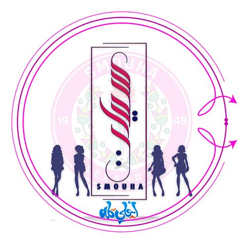 سيدات نادى سموحه احلي لمه Facebook