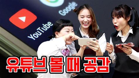 유튜브 볼 때 이런 친구 꼭 있다ㅋㅋㅋft유튜브 보는 유형 Youtube