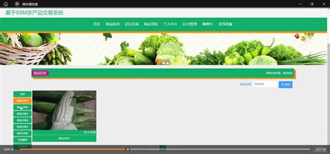 ssm php node python基于农产品交易系统 csdn博客
