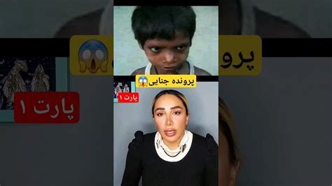 جوانترین قاتل سریالی جهان ️ پروندهجنایی واقعی داستان عجیب پرونده Youtube