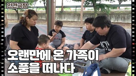 아들만 다섯 힘들어도 괜찮아 915 인간극장screening Humanity Kbs 230705 방송 Zum Tv
