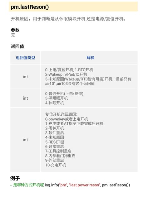 只有四步！让你轻松解决！不明原因的异常重启pmlastreson Csdn博客