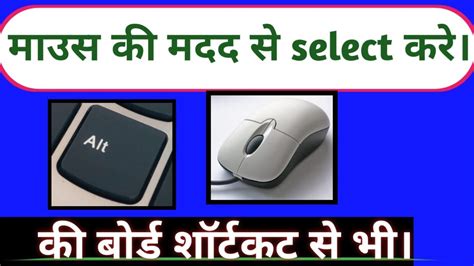 Mouse Ki Madat Se Select Kare And Drag Kare Youtube