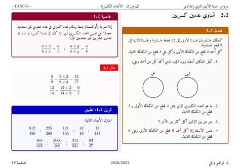 دروس الرياضيات السنة الأولى ثانوي إعدادي Pdf