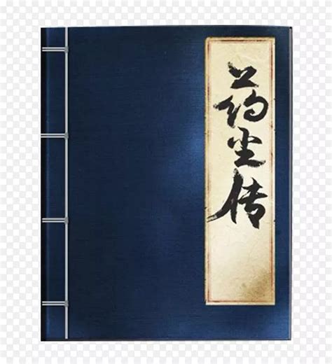 武林秘籍创意书本png图片素材下载图片编号7488729 Png素材网