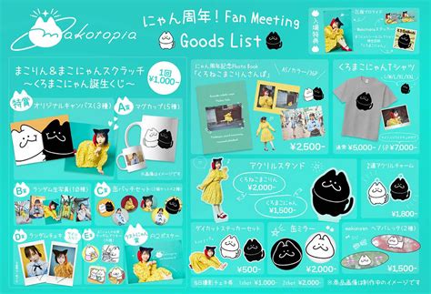 Makotopia 2周年 Fan Meeting