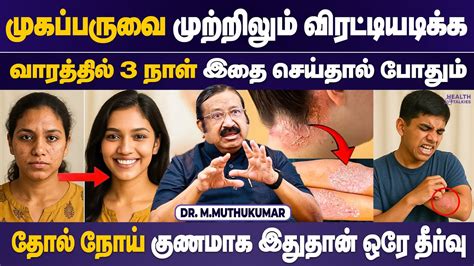 முகம் வெள்ளையாக செய்யும் சிகிச்சை பண்ணவே கூடாது Dr Muthukumar