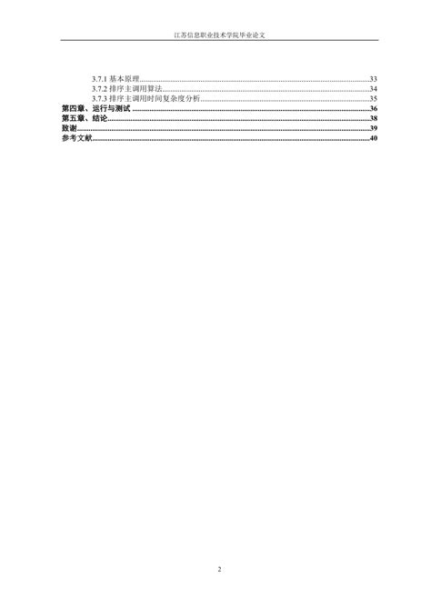 课程设计论文各种排序算法性能比较