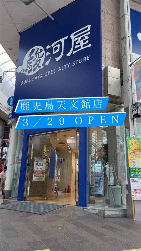駿河屋 天文館店