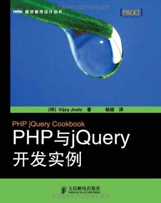 PHP与jQuery开发实例 豆瓣
