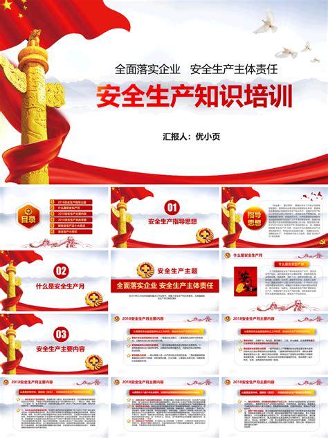 企业安全生产培训ppt模板下载 优页文档