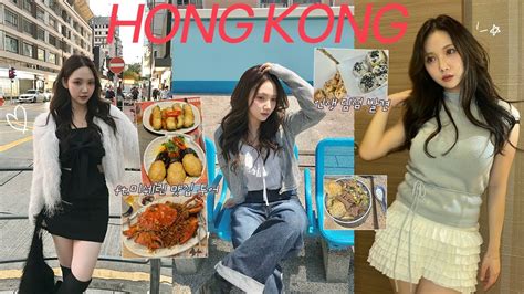 홍콩 2박3일 미쉐린 맛집투어 여행vlog ️‍🔥ft초이홍아파트침사추이침차이키청힝키딤딤섬호흥키란퐁유엔죽가장 Youtube