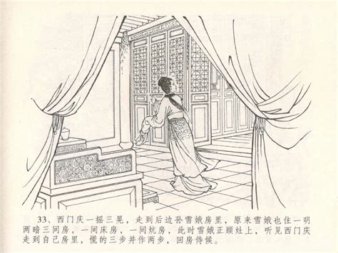 金瓶梅全传 三十 摆酒谢亲朋 Page 37 Nhentai Hentai Doujinshi And Manga