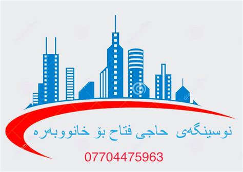 نوسينگەى حاجى فتاح بۆ خانوبەرە Kalar