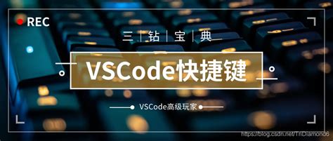 vscode常用快捷键大全｜vscode高级玩家宝典之第一篇 vscode add cursor above csdn博客