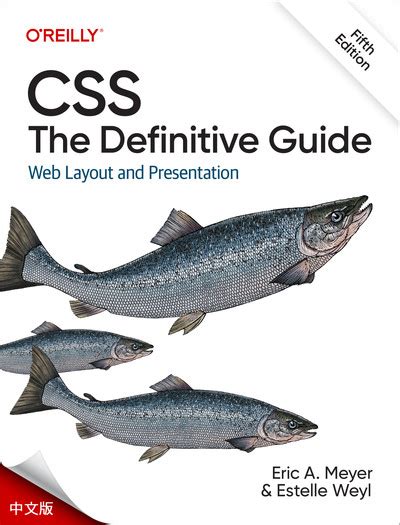 序言 css：权威指南，第 5 版 [book]