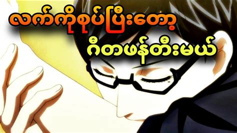 Ep 10 လက်ကိုမှုတ်ပြီး တီးလုံးဖန်တီးမယ် Youtube