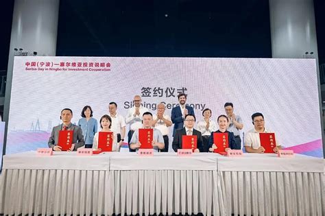 3年建16家工厂！宁波企业为何重仓 塞铁”？ 现在我站在这里做塞尔维亚的投资推介，其实内心很 矛盾”。台上，宁波投资塞尔维亚的 排头兵”、 敏实集团 创始人秦荣华故意 雪球