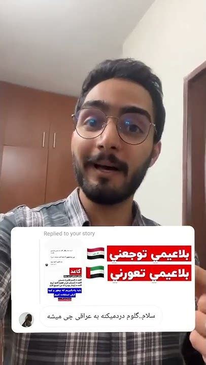 گلوم درد میکنه در زبان عربی آموزش لهجه عراقی و خلیجی محمد الجبوری Youtube