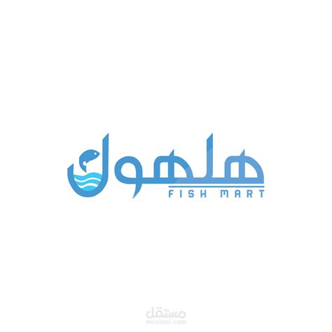 Halhool Logo Design مستقل