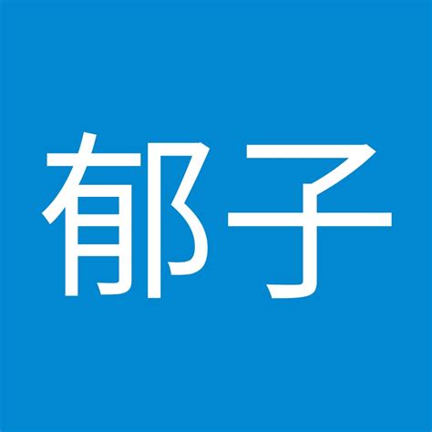 川田郁子 Youtube