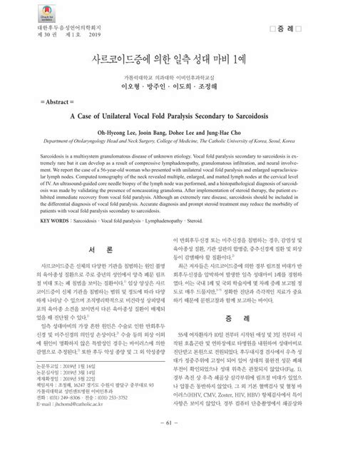 Pdf 사르코이드증에 의한 일측 성대 마비 1예 · Dle Biopsy을 시행하였다 조직검사에서 비건락육아종을 보 이는