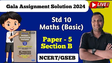 Std 10 Basic Maths Gala Assignment Solution Paper 5 Section B English