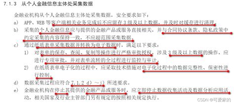 Jrt 0223—2021 金融数据安全 数据生命周期安全规范 Csdn博客
