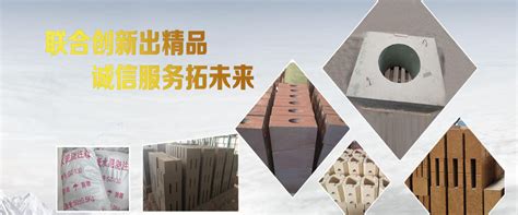 如何区分耐火材料高铝耐火砖的质量好坏郑州联信高温新材料有限公司