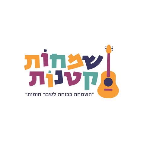 שמחות קטנות השמחה בכוחה לשבר חומות Tel Aviv