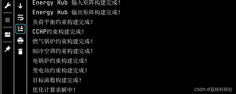 考虑多能负荷不确定性的区域综合能源系统鲁棒规划matlabandpython代码） Csdn博客