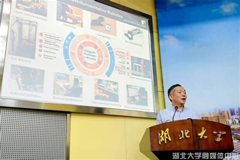 谢胜泉教授来校作康复机器人专题报告 湖北大学新闻网
