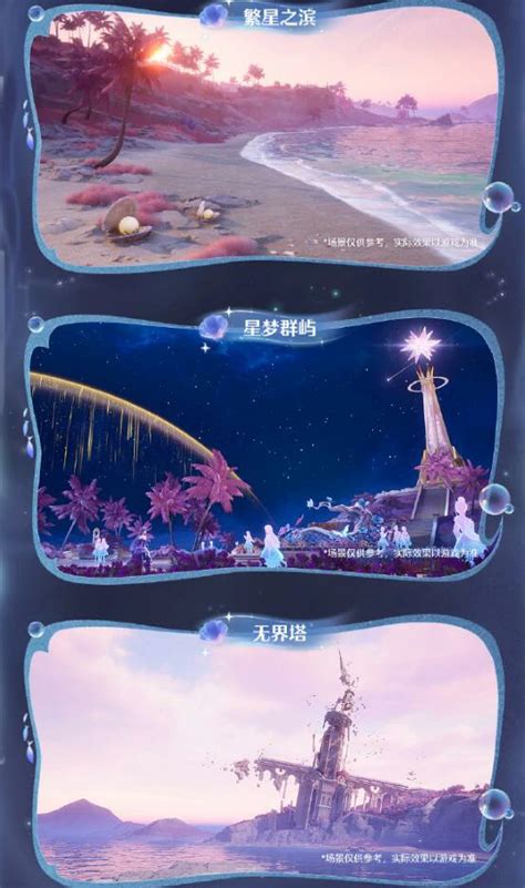 无限暖暖星之海时装获取攻略大揭秘！ 看个号游戏交易平台