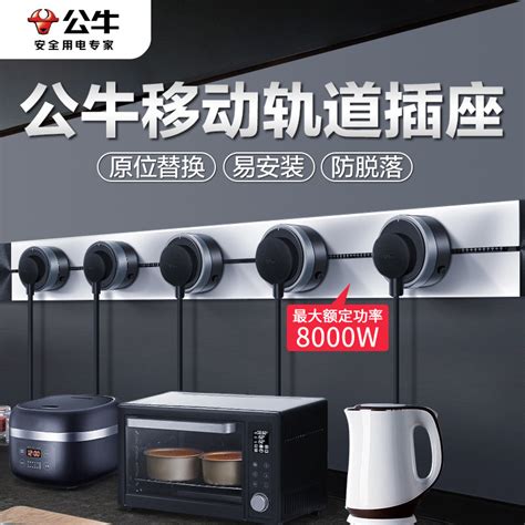 公牛轨道插座厨房专用可移动滑动插座家用明装电力滑轨排插导轨式 虎窝淘