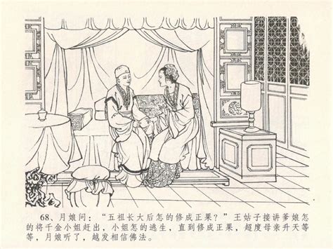 金瓶梅全传 十九 官哥穿道袍 Page 72 Nhentai Hentai Doujinshi And Manga