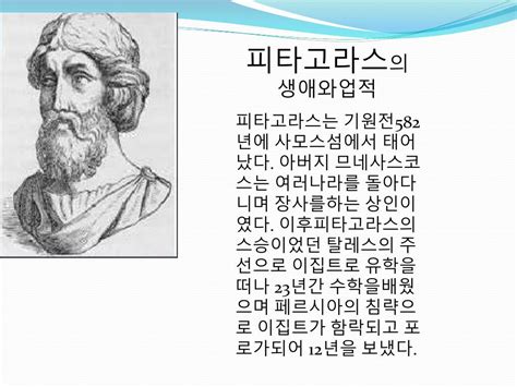 Ppt 피타고라스 Powerpoint Presentation Free Download Id5001823