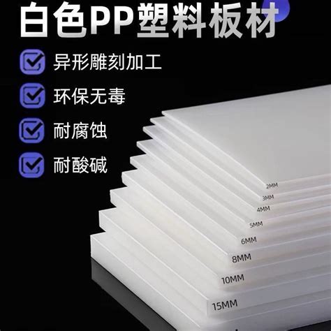 【桃園出貨】pp板防水砧板 白色硬塑膠板食品級pp板膠板聚丙烯pe尼龍防水砧板訂製加工熱賣 蝦皮購物