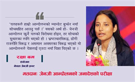 मतदानः जेनजी आन्दोलनको जनादेशको परीक्षा