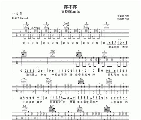 能不能吉他谱 吴映香lúcia《能不能》六线谱c调指法编配吉他谱 318曲谱