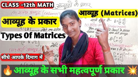 आव्यूह | Class 12th Maths Matrices Ke Type In Hindi | Types Of Matrices Class 12 | Types Of ...