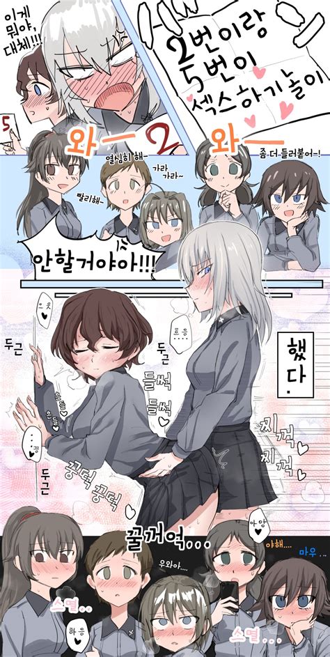 2번과 5번이 야쓰놀이하는 만화 Manhwa