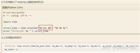 python time模块格式化中文年月日 知乎