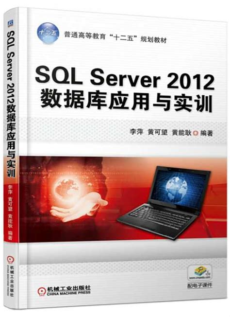 Sql Server 2012数据库应用于实训百度百科