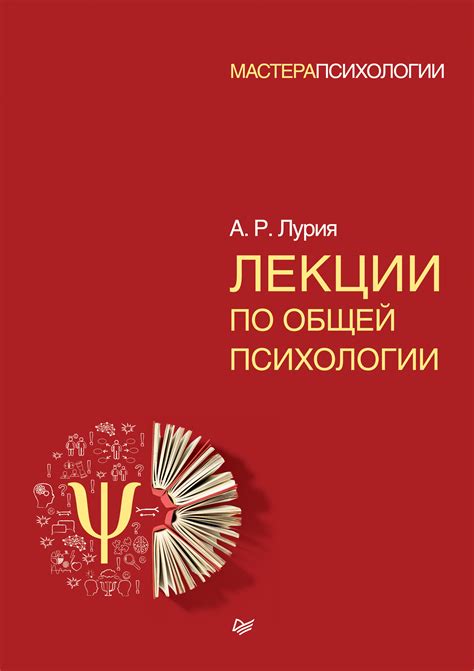 Отзывы о книге «Лекции по общей психологии», рецензии на книгу ...